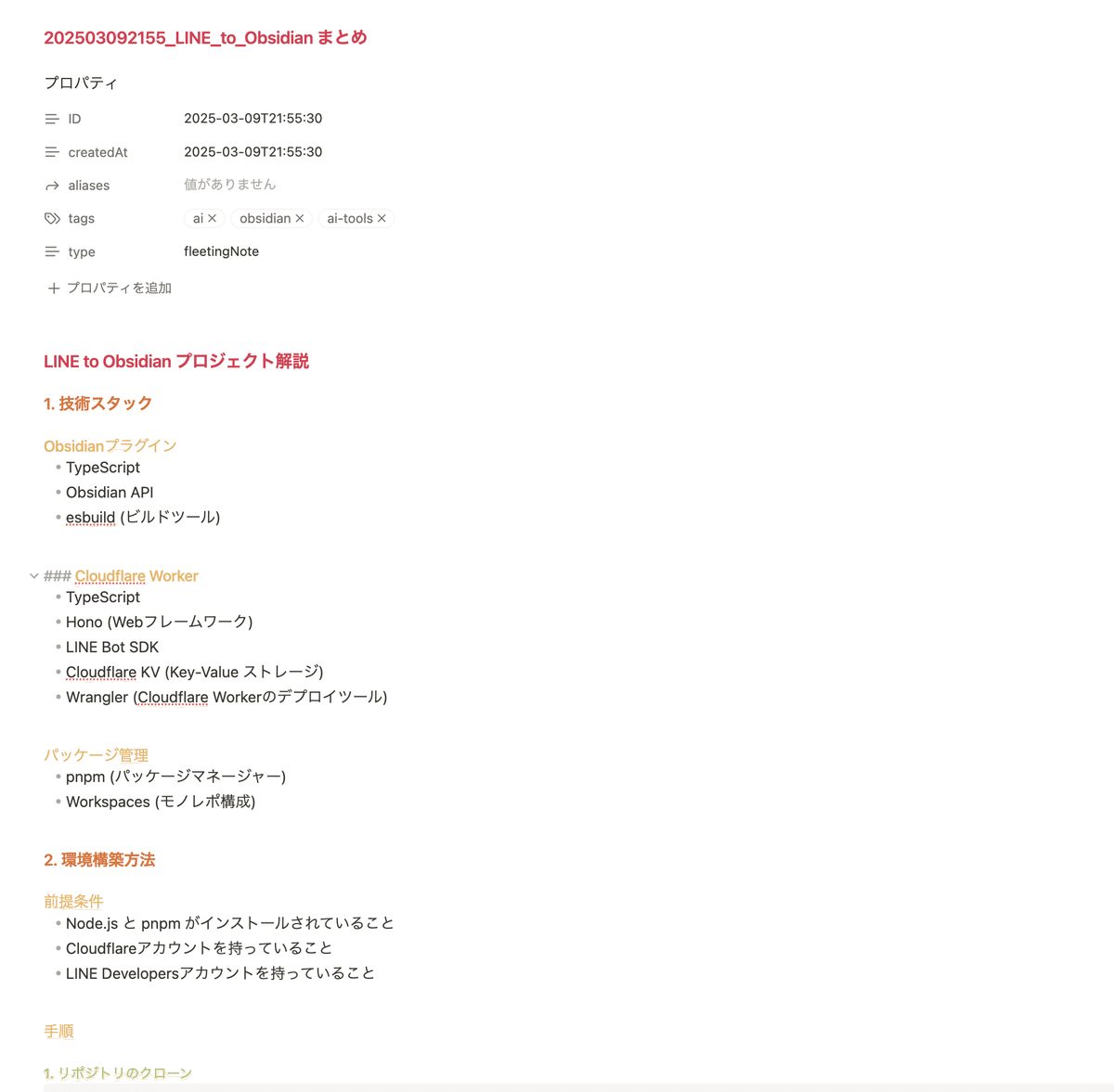 単なるメモから知的資産へ：Obsidian in Cursorで構築する知的生産システム｜松濤Vimmer