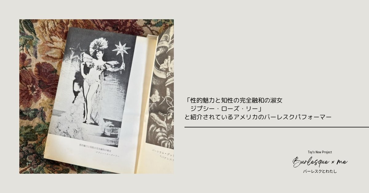 [BOOKS#001]『裸ばなし 女のシリ・シンフォニー』（1958） 岡田恵吉 著｜Toy Sunaga / Burlesque × me