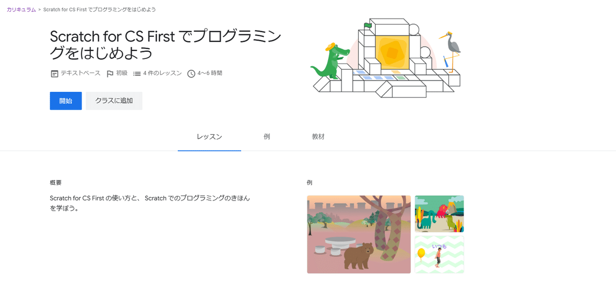 Google CS Firstを活用したプログラミング授業｜Yamamoto