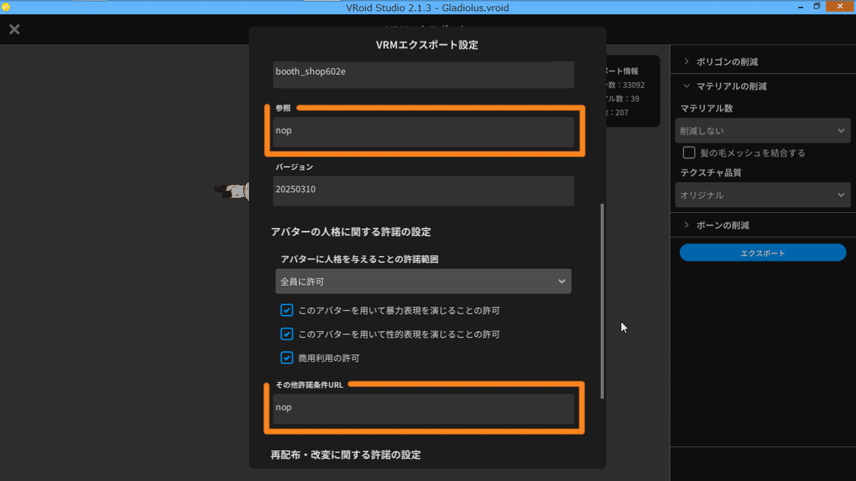 Unityを使ってVRoid→PMXに変換しようとしたけどエラーが出た時の話｜602e