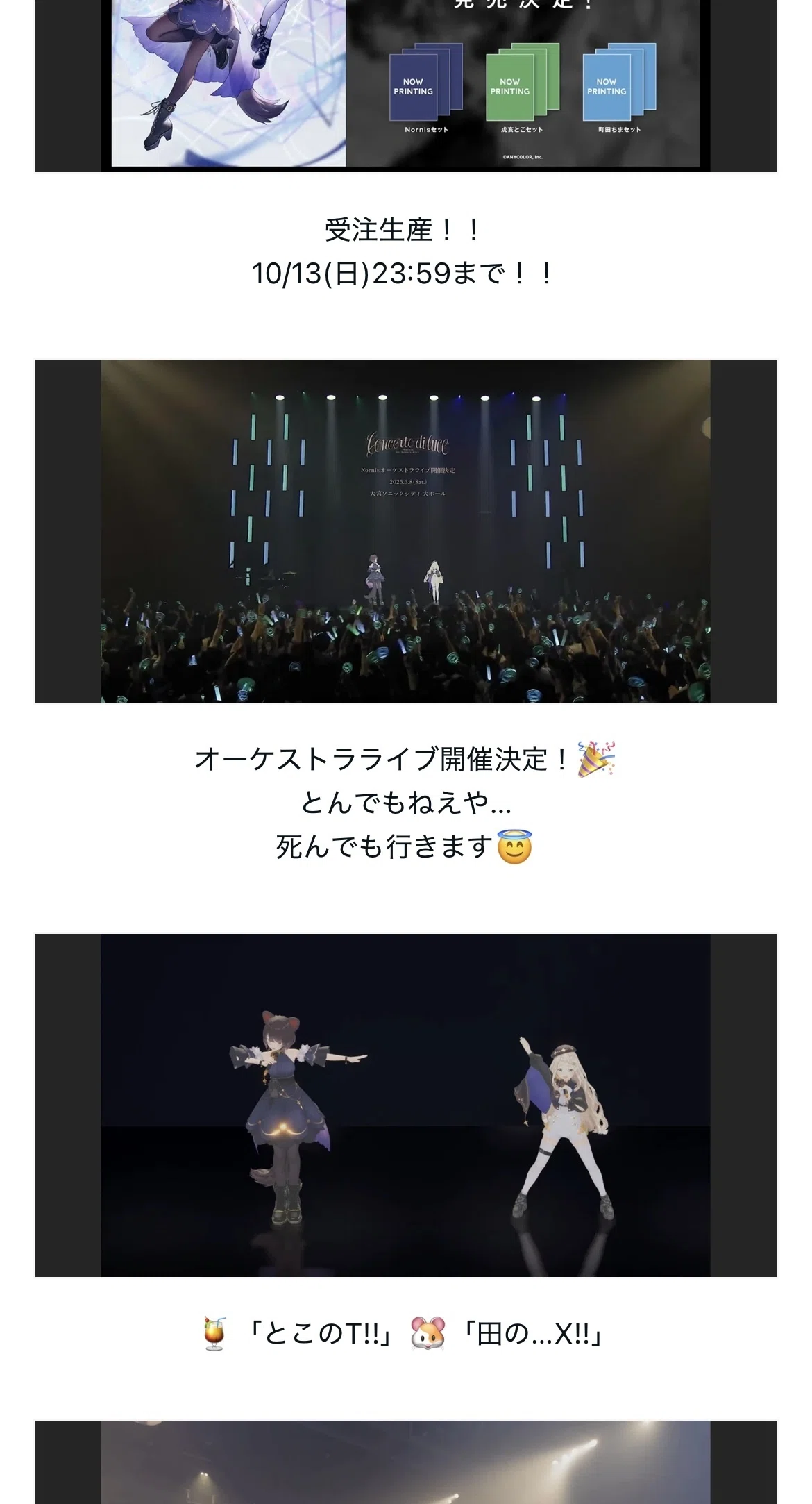 【想い】Nornis オーケストラライブ 現地レポート｜rimper