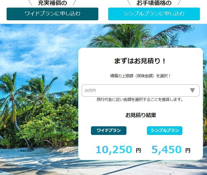 海外旅行キャンセル保険で安心を買う｜Kayoko Shimada