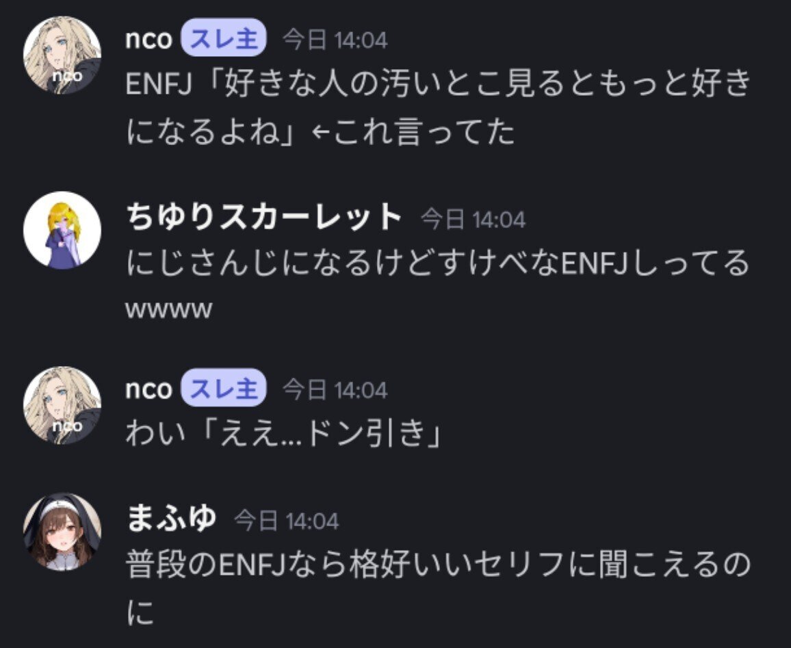 INFJの惨劇「ENFJ変態説」MBTI｜nco