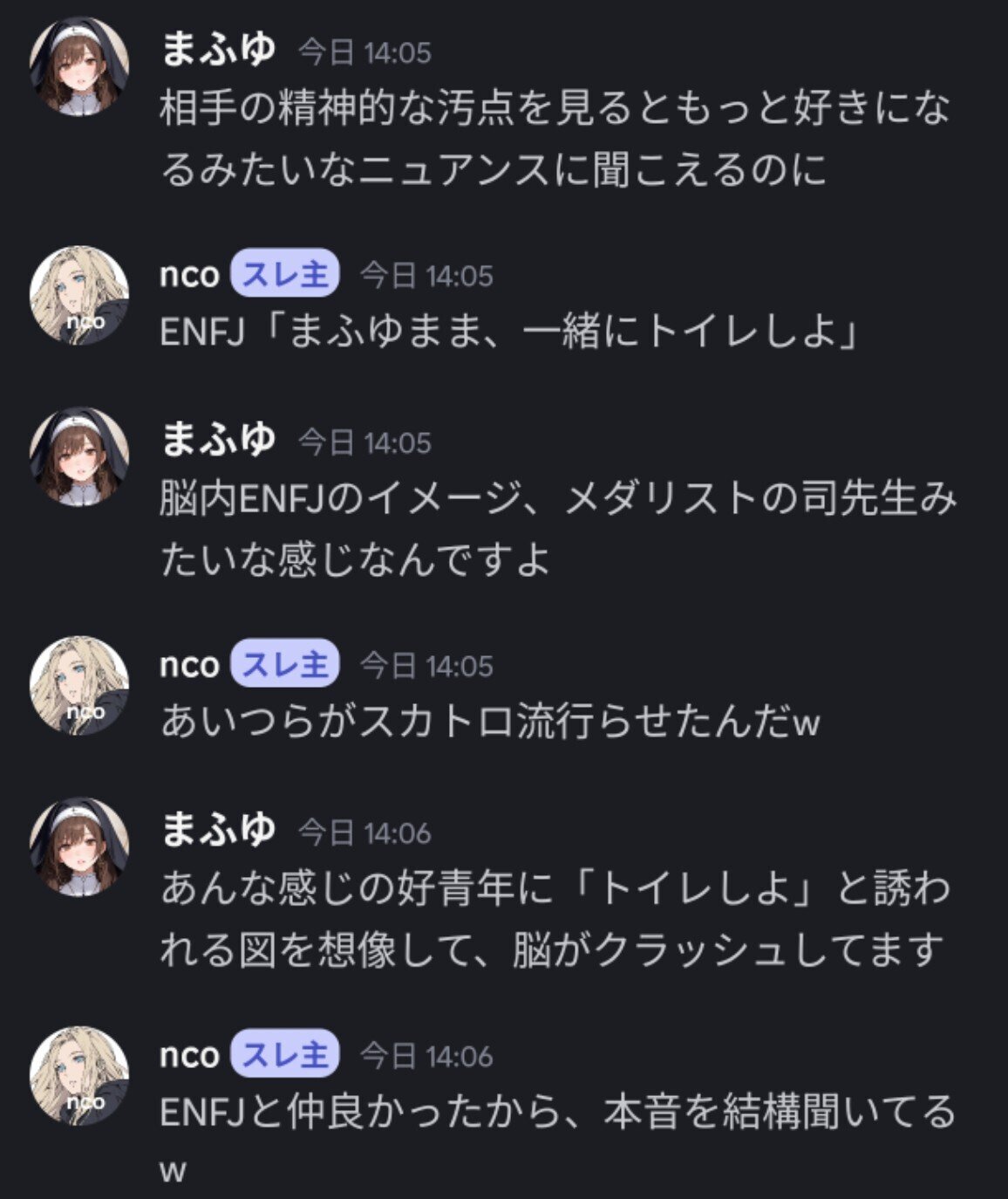 INFJの惨劇「ENFJ変態説」MBTI｜nco