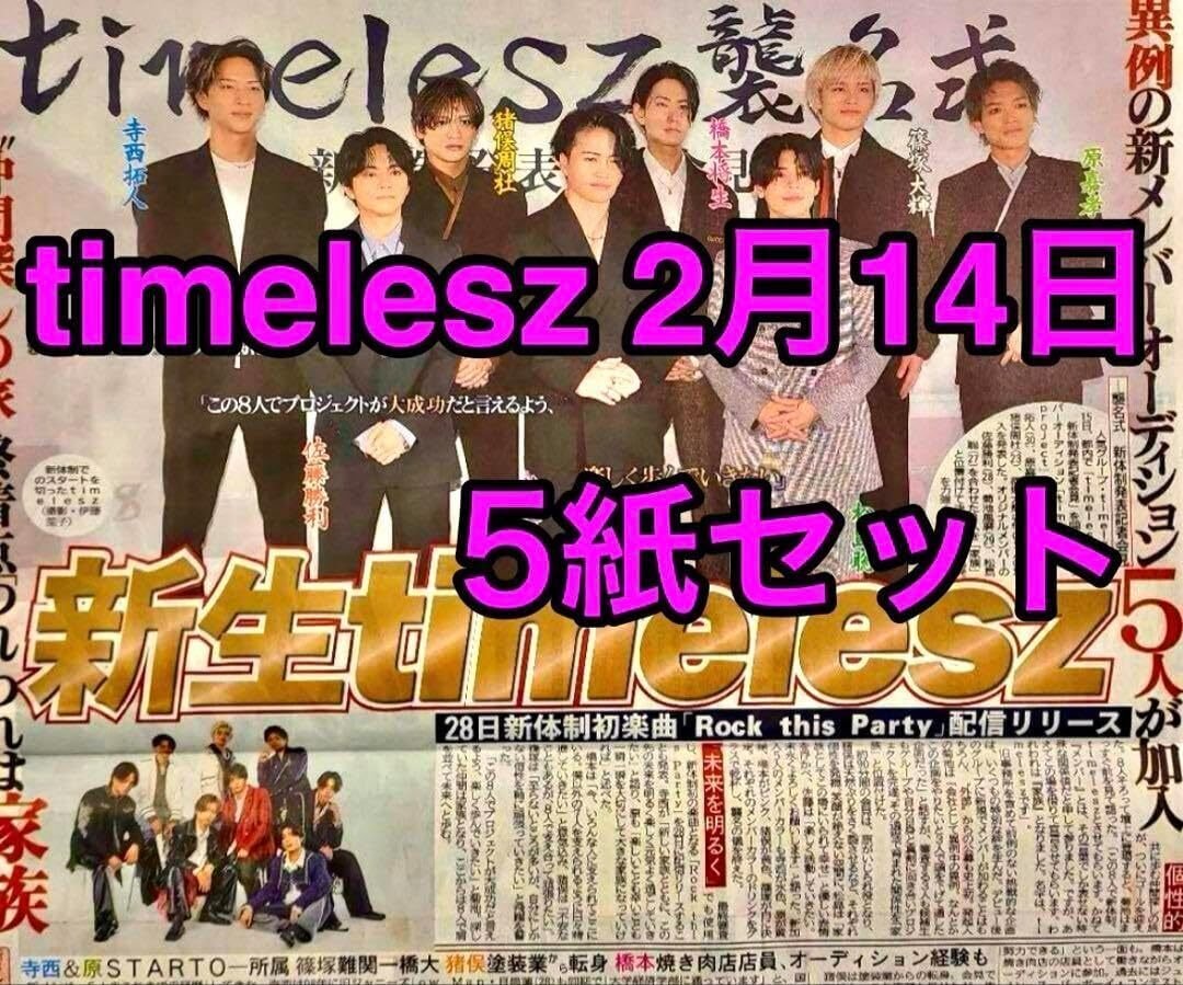 timeleszの新体制を徹底解剖！ファン必見の魅力が詰まったananが発売｜はりねずみの神推しセレクション