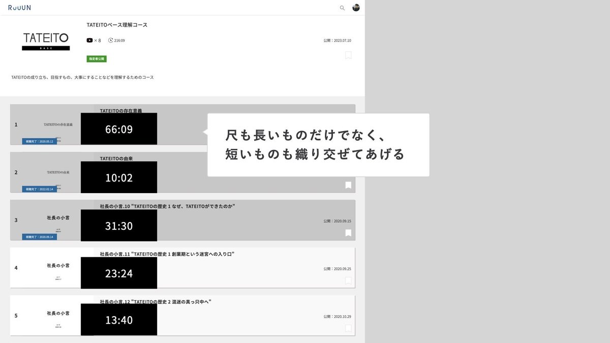 新人教育で組織内動画を使い倒す｜TATEITO