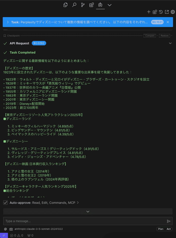 情報収集が超ラクに！？初心者でも簡単にClineでMCPサーバーを構築する方法｜itella