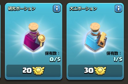 リーグメダルの使い道を改めて考えてみる。【クラクラ】｜Shion_KBC