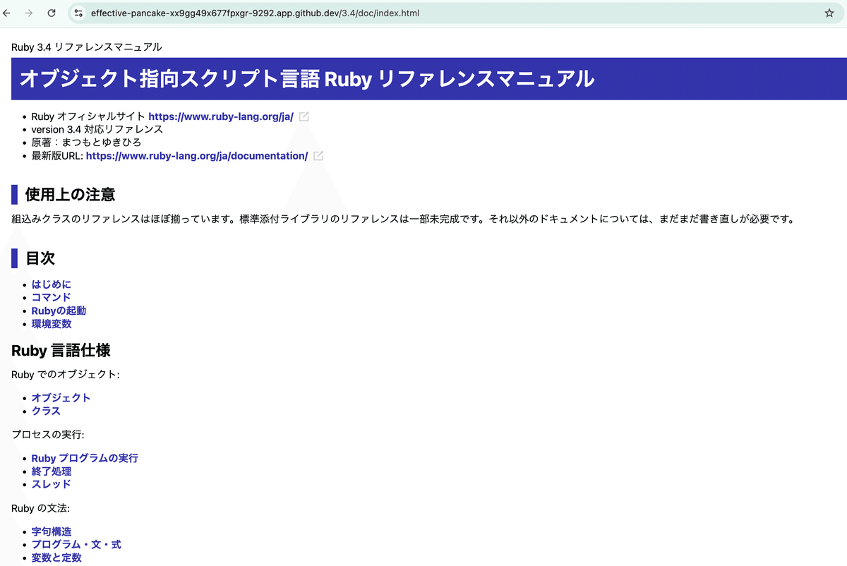 るりまにPull Requestを送る GitHub Codespaces編｜株式会社Ruby開発