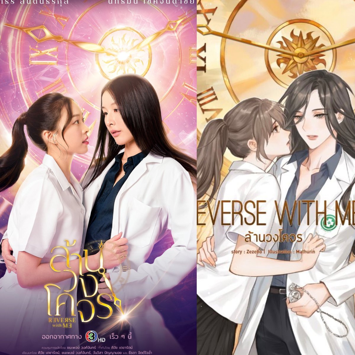 【GLドラマ】タイ Reverse With Me｜Haru