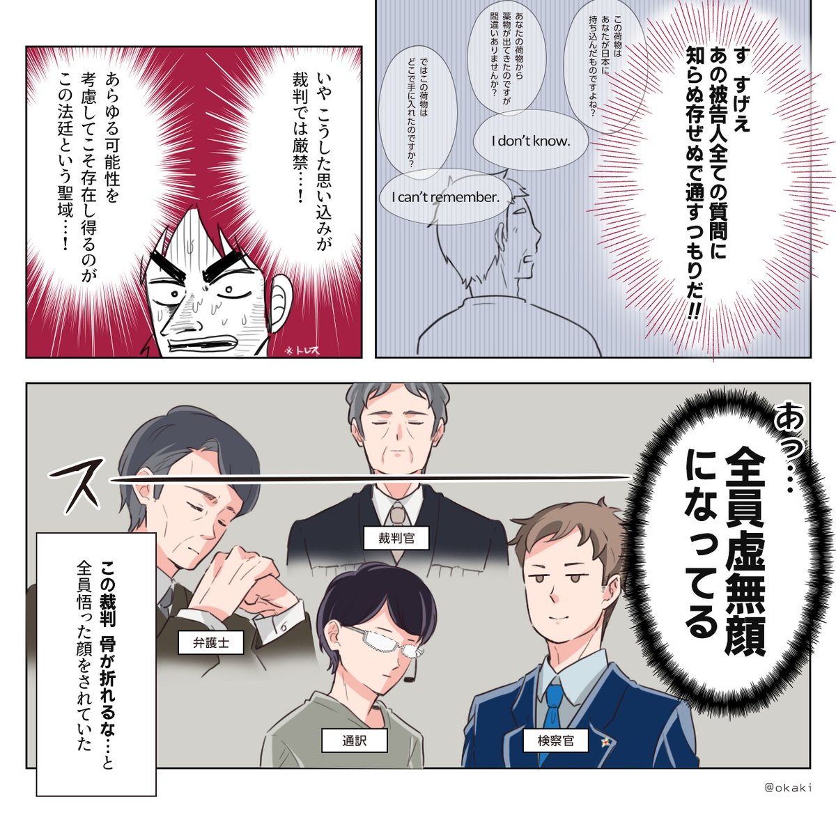 裁判傍聴に行ってきた。 ~知の格闘闘技場、それが裁判所である~｜Okaki