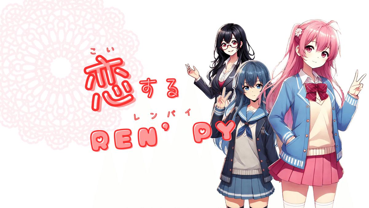 Ren’Py（レンパイ）の世界一わかりやすいチュートリアル～ダウンロード＆インストール編｜UNR Tech Lab