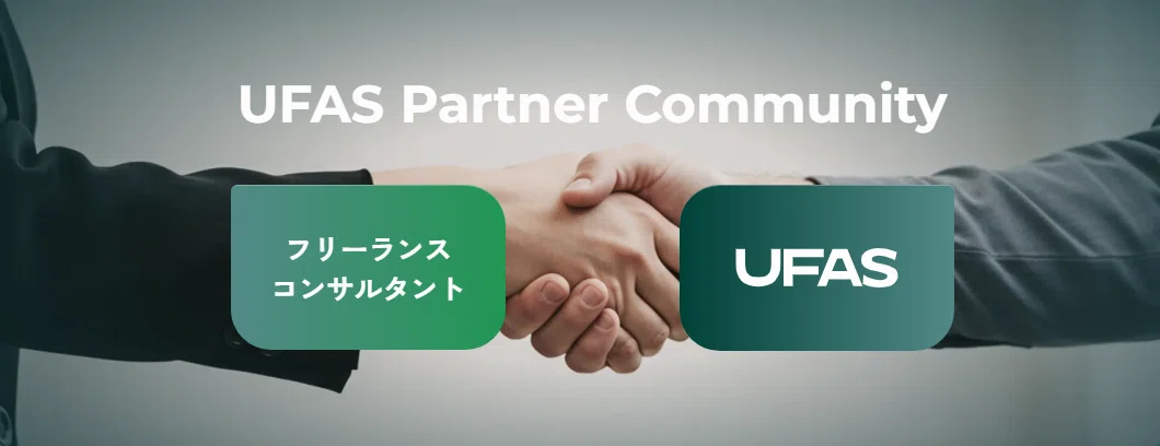 UFASが一緒に働きたいと思う人｜ユーファス(UFAS)