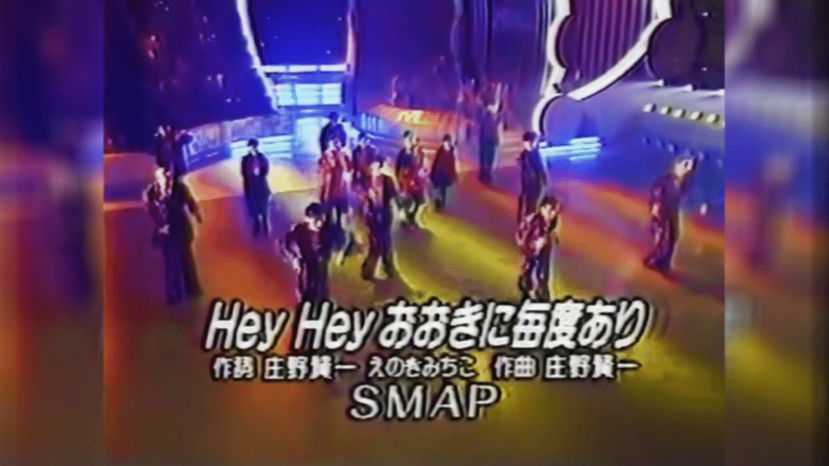 SMAPの『Hey Hey おおきに毎度あり』について｜エンターくん