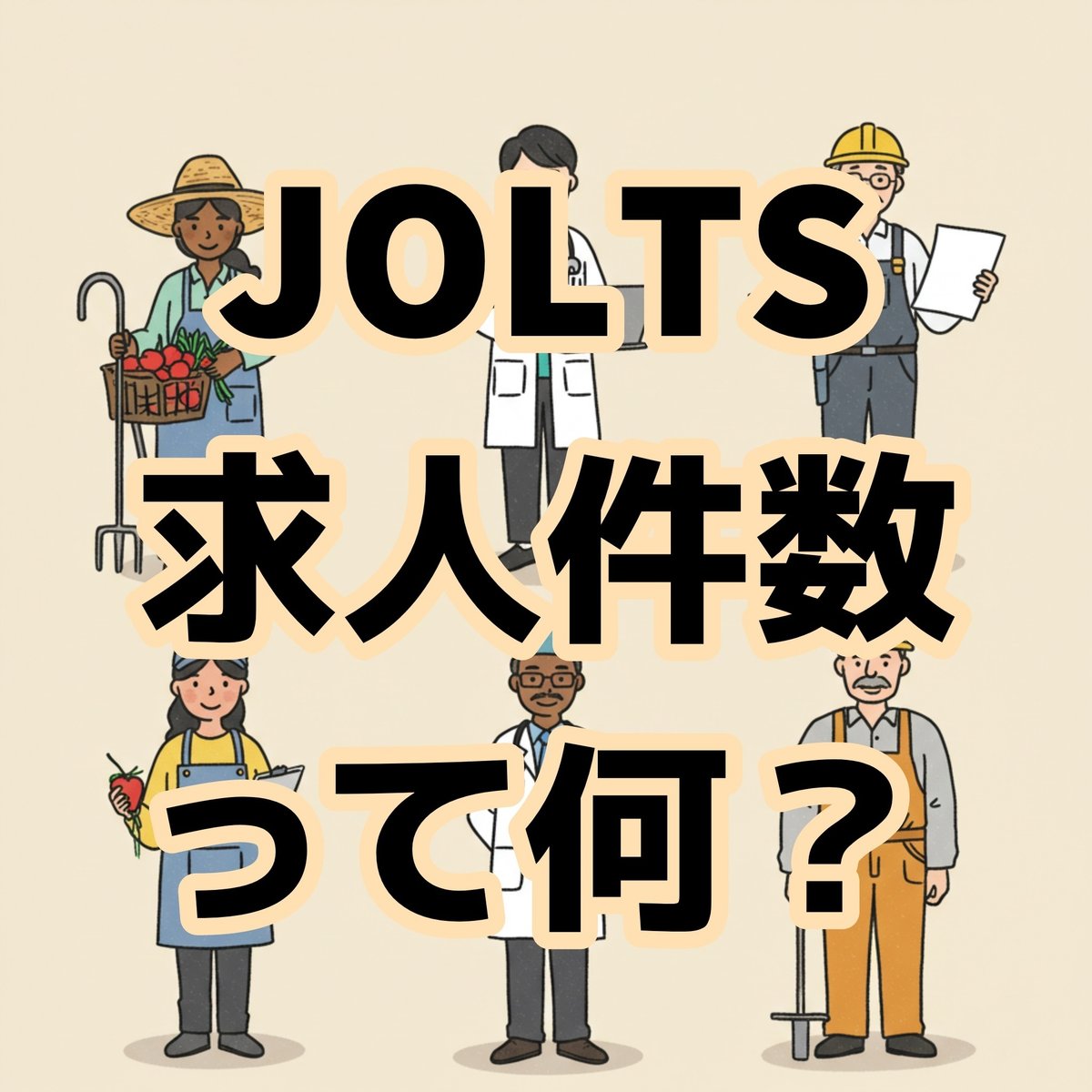 【初心者必見】JOLTS求人件数とは？意外と知られていない「雇用の裏側」を読む方法｜らくらくFXトラ｜海外FX×自動売買