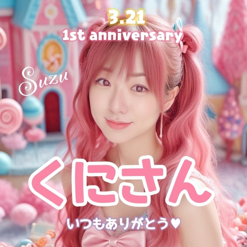 1周年記念歌推しアイコン｜Suzu💛