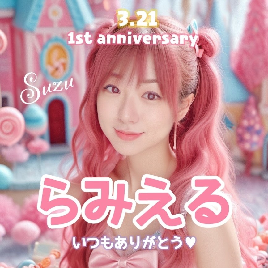 1周年記念歌推しアイコン｜Suzu💛