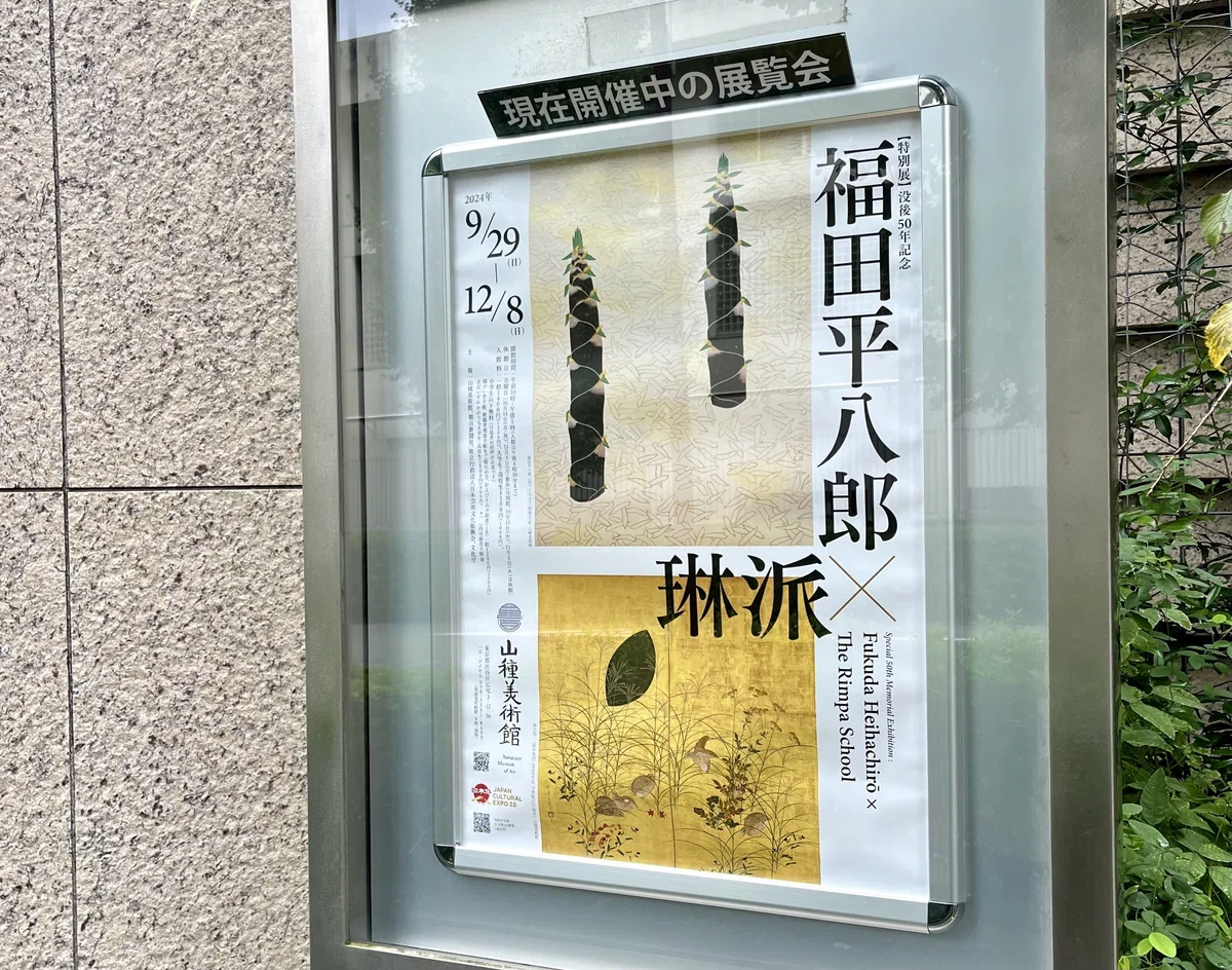 【美術館巡り】東京「山種美術館 」『福田平八郎x琳派』｜Shocola★