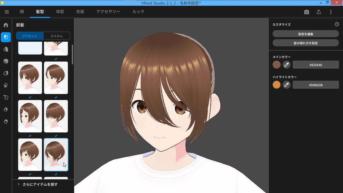 アレコレVRoid：髪型の操作編｜602e