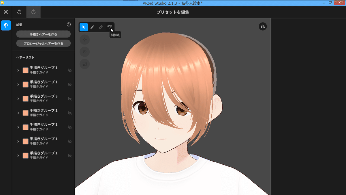 アレコレVRoid：髪型の操作編｜602e