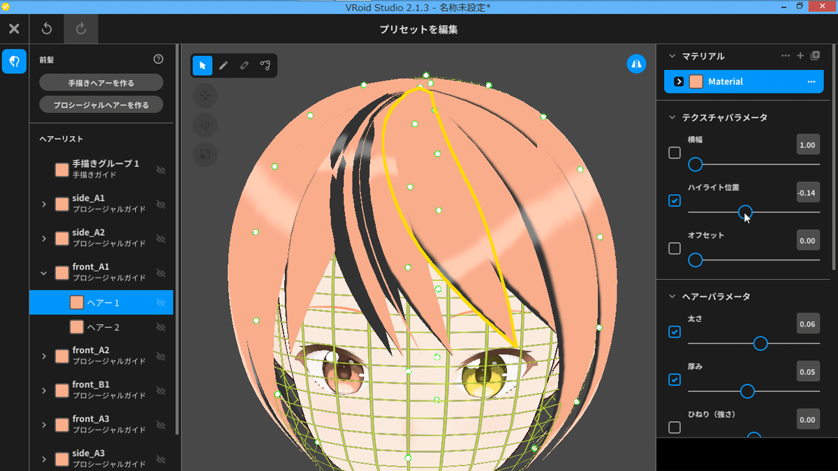 アレコレVRoid：髪型の操作編｜602e