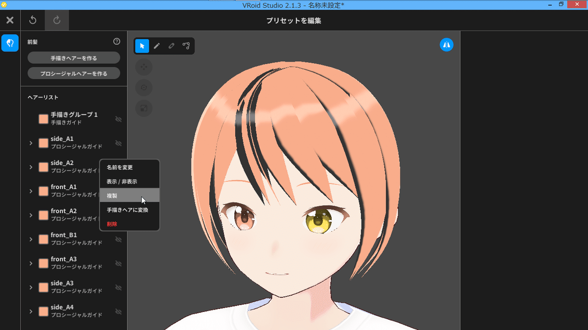 アレコレVRoid：髪型の操作編｜602e