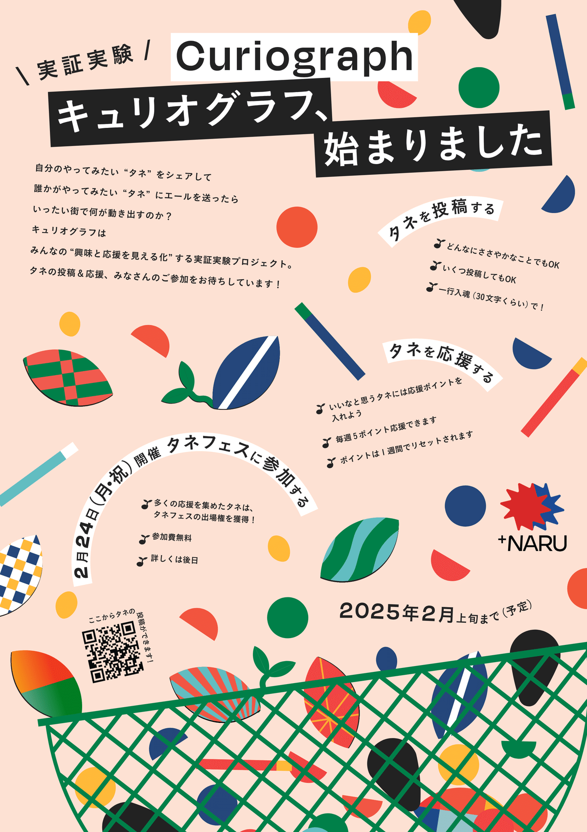 Curiograph-キュリオグラフ-「タネフェス」EVENT REPORT｜Goldilocks