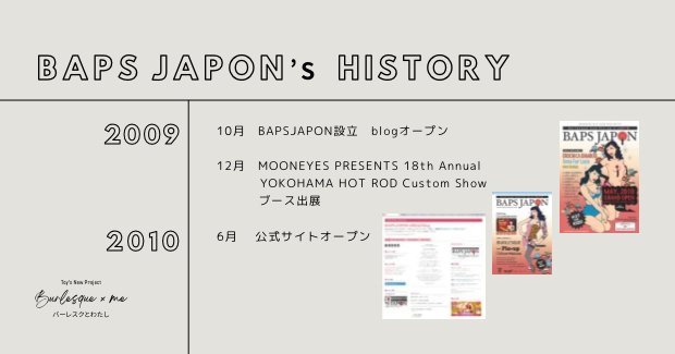 日本唯一“ BAPS JAPON”って？｜Toy Sunaga / Burlesque × me