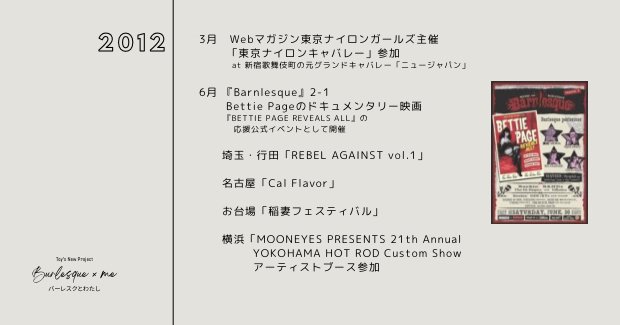 日本唯一“ BAPS JAPON”って？｜Toy Sunaga / Burlesque × me