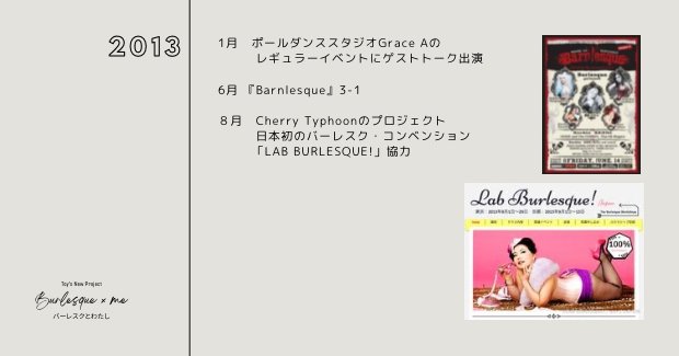 日本唯一“ BAPS JAPON”って？｜Toy Sunaga / Burlesque × me