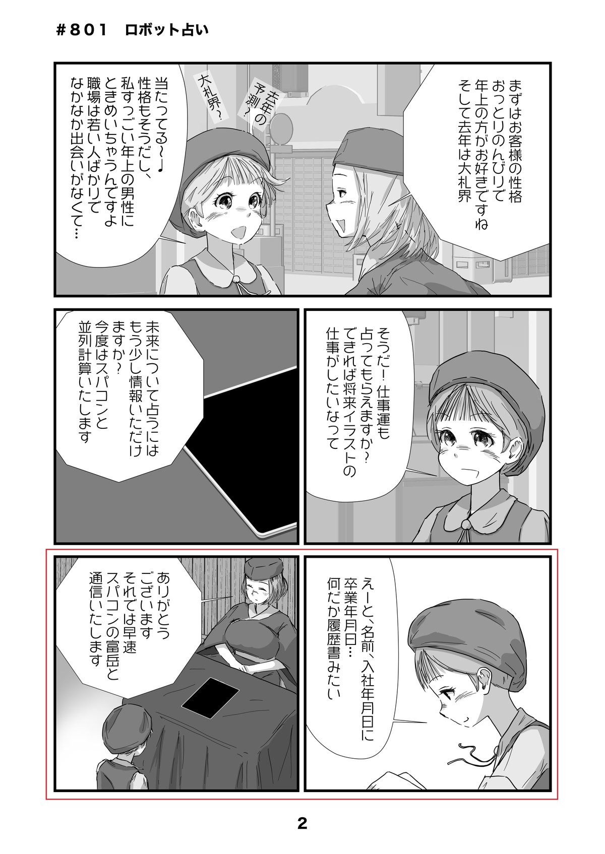 短編アニメの制作（6）｜eiji roji