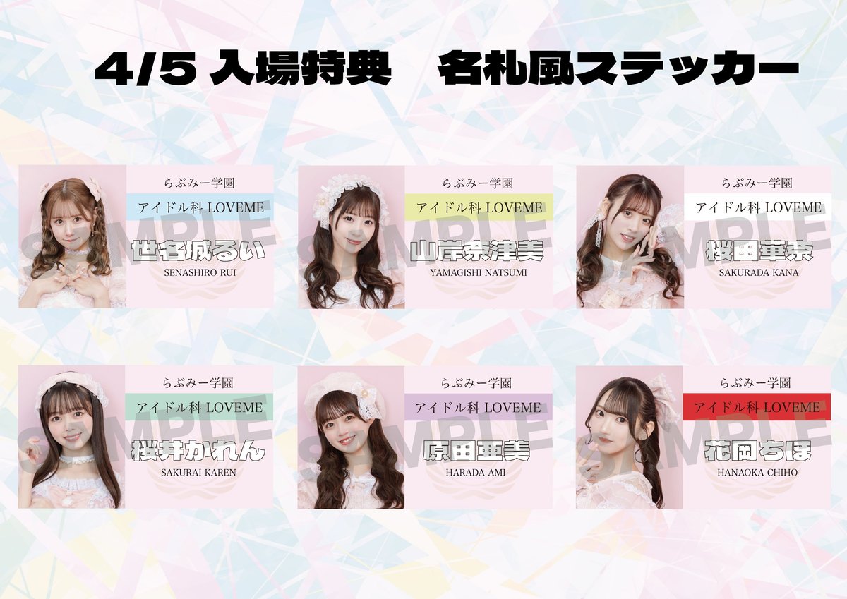 2025年4月【LOVEME】｜LOVEME