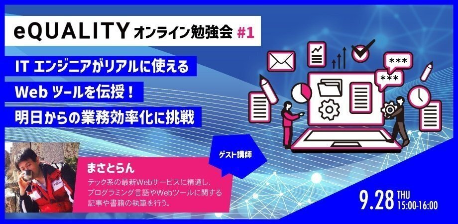 人間がやるべき仕事と、ツールに任せること｜ISSOKU GEAR