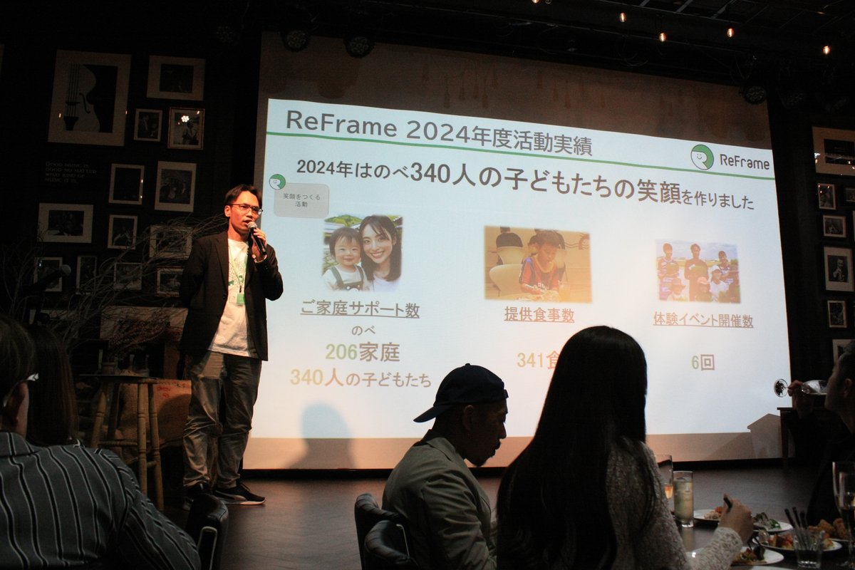 パートナー企業様向け活動報告会＆交流会｜NPO法人 ReFrame