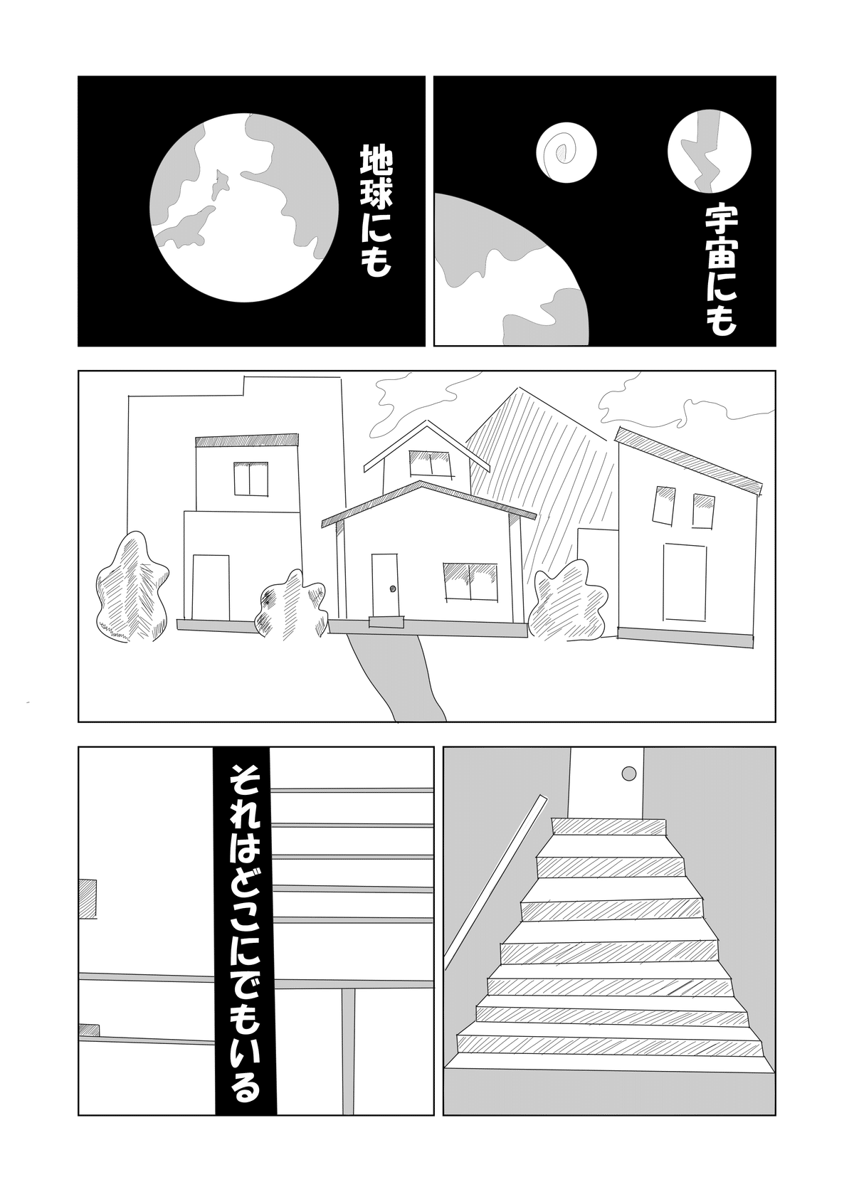 【漫画】ホコライフ #1｜Kohei Watanabe