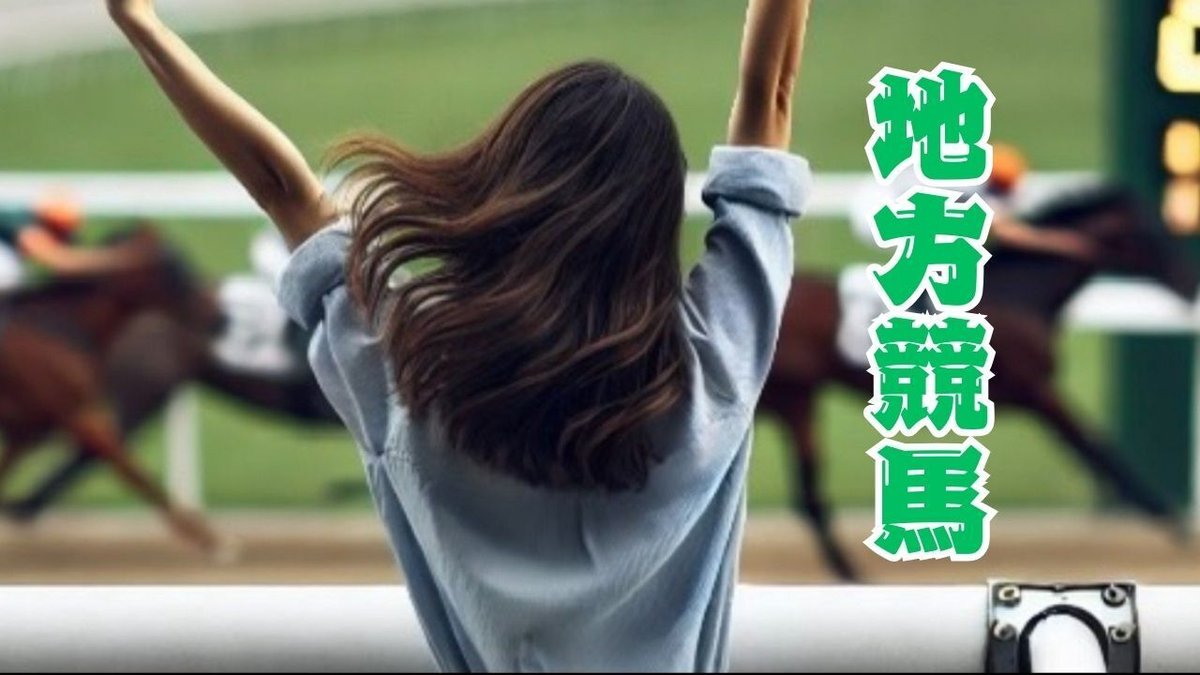 🟢2025/3/13(無料3鞍)園田2R11:15｜ドリスタ333