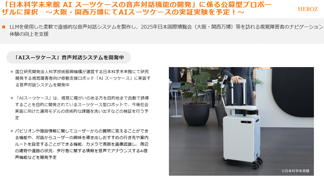 【HEROZ：4382】2025年4月期 第3四半期決算発表に関するご説明｜HEROZ株式会社_IR