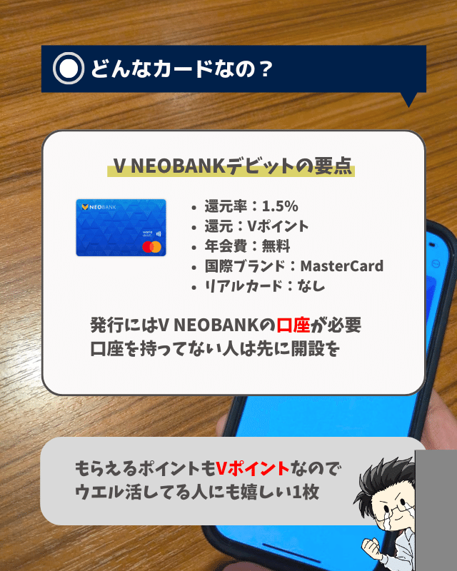 V NEOBANKデビットが強すぎる！最大3%還元狙えるルートを紹介｜ペイさん