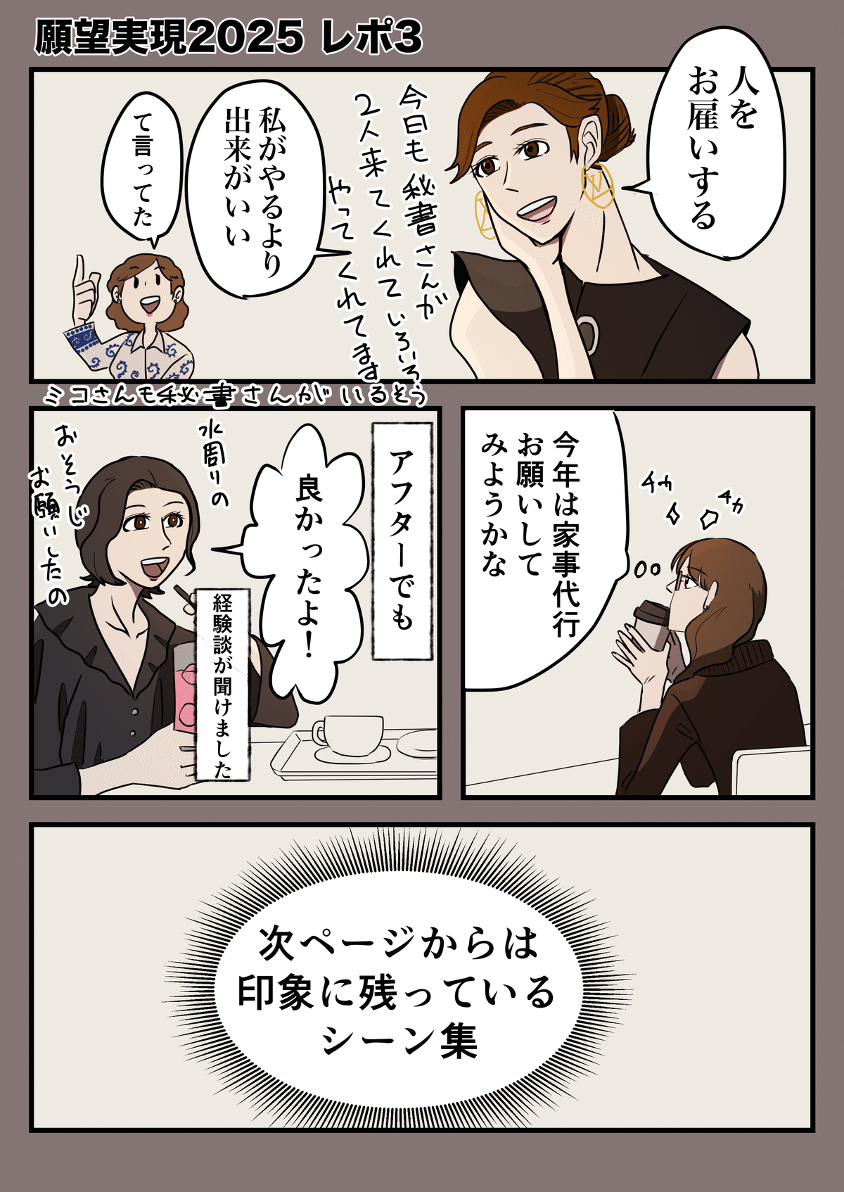 願望実現2025レポ 3｜imamura_mana.