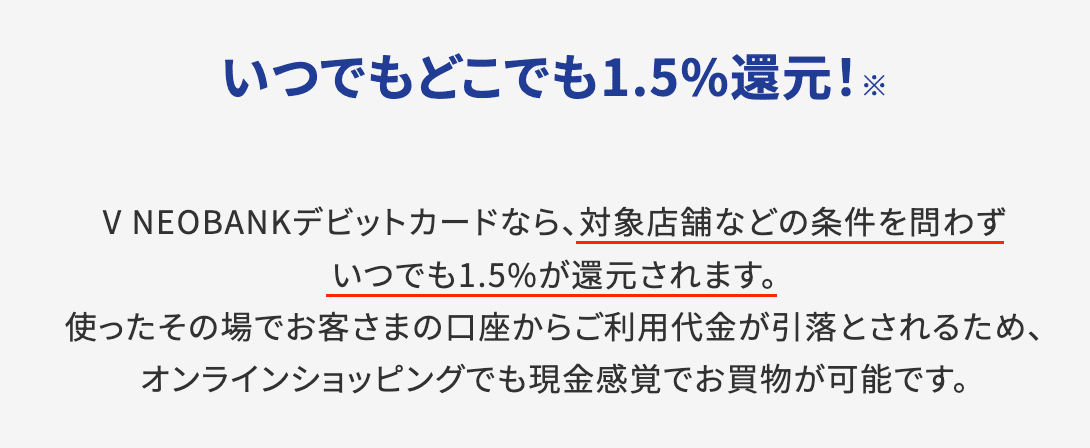 V NEOBANKデビットが強すぎる！最大3%還元狙えるルートを紹介｜ペイさん