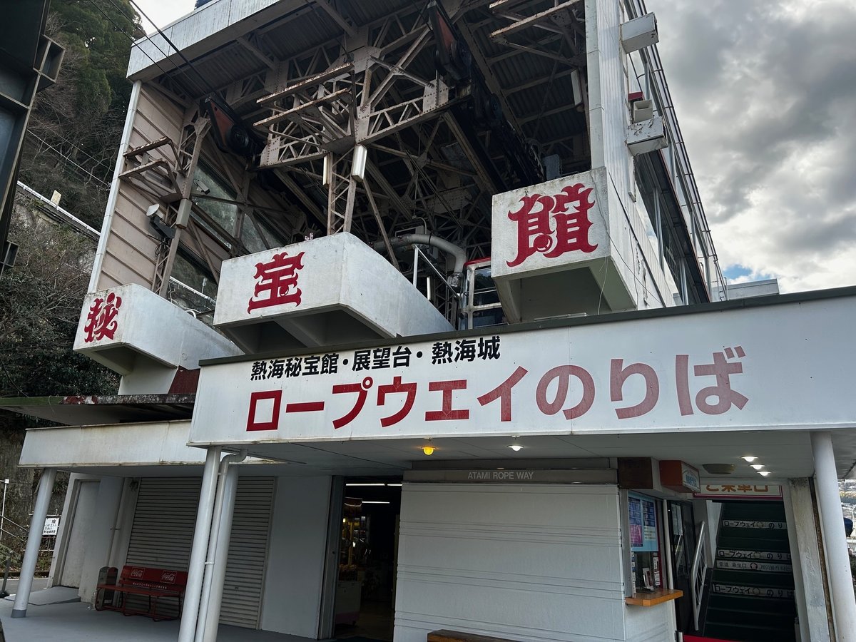 いざ、熱海秘宝館へ！①｜Y.Shelby