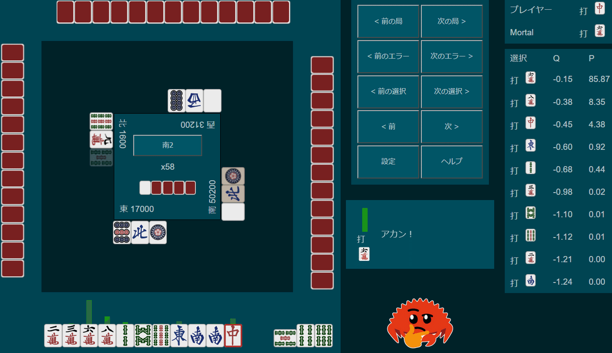 [麻雀] 牌譜検討_16／雀魂@Mortal ｜dice_k969