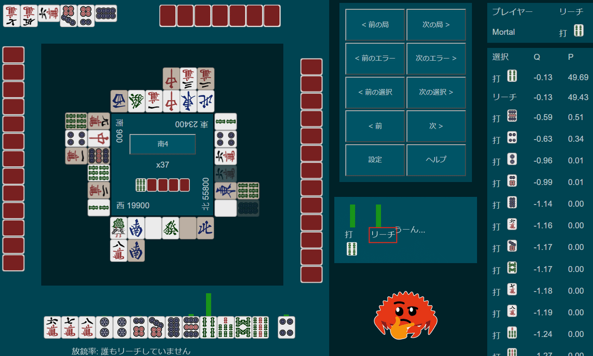 [麻雀] 牌譜検討_16／雀魂@Mortal ｜dice_k969
