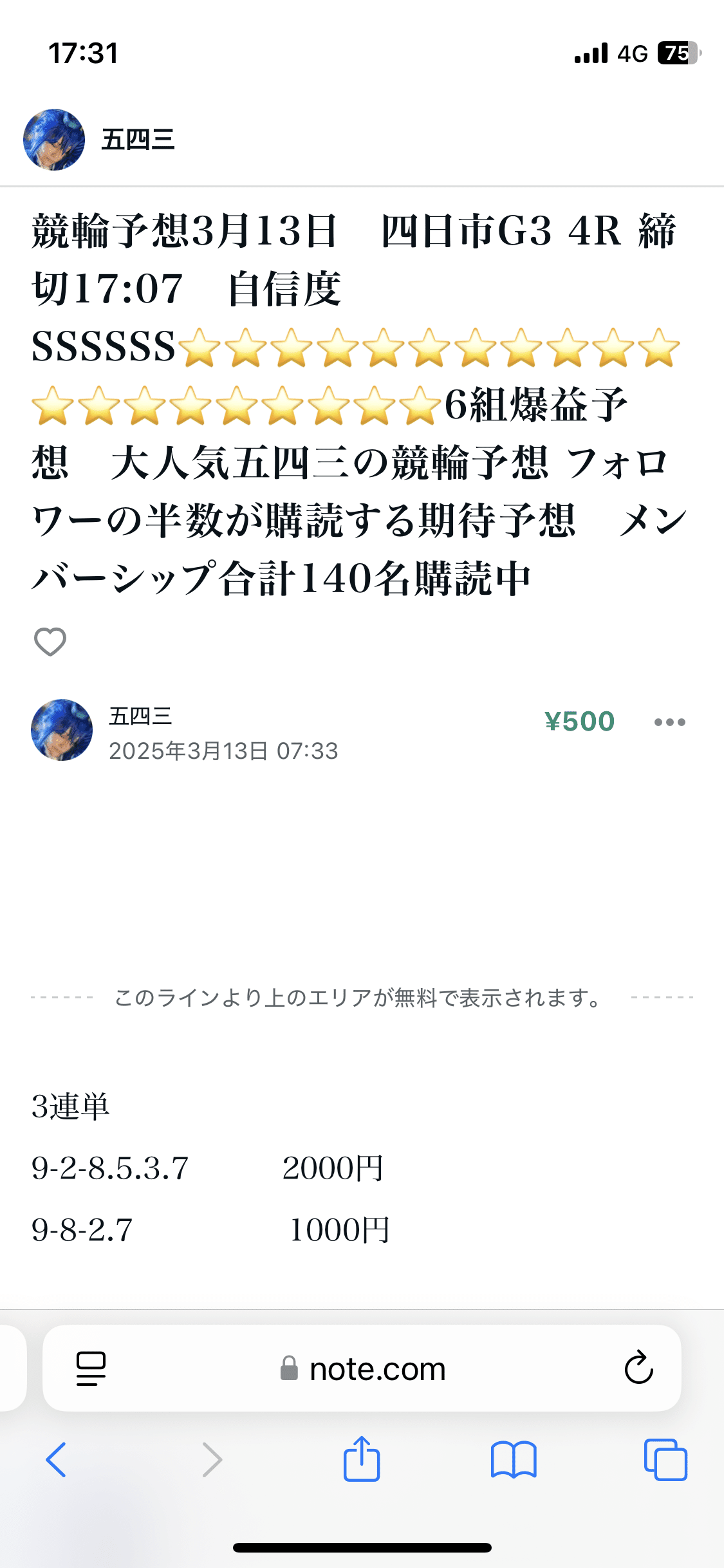 競輪予想 的中情報 四日市G3 4R｜五四三