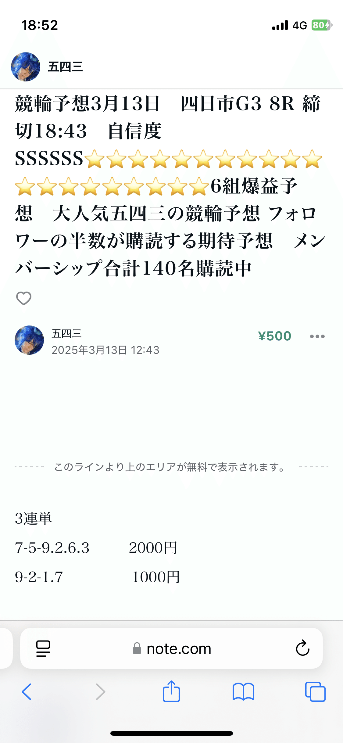 競輪予想 的中情報 四日市G3 8R｜五四三