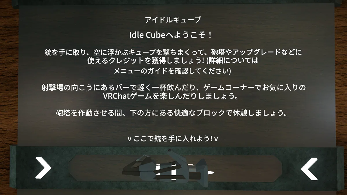 VRChatのIdle Cube日本語説明（2025/03/26更新）｜ねろ