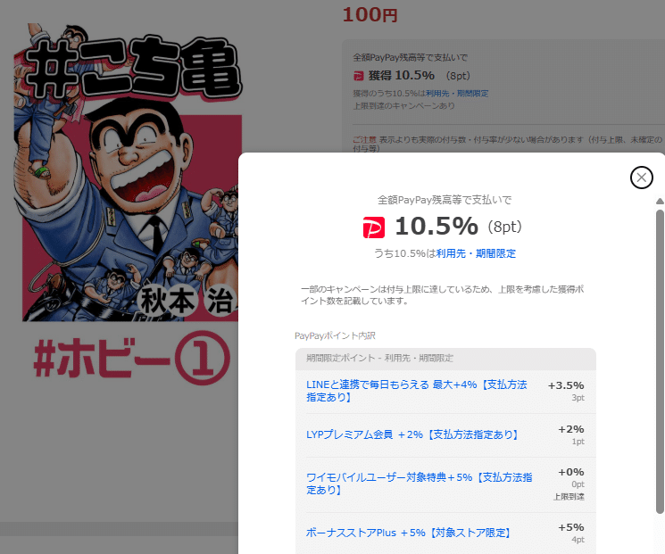【2025/9/15更新】Yahoo!BIG BONUSに備えよ！｜タコス＠副業電脳せどり