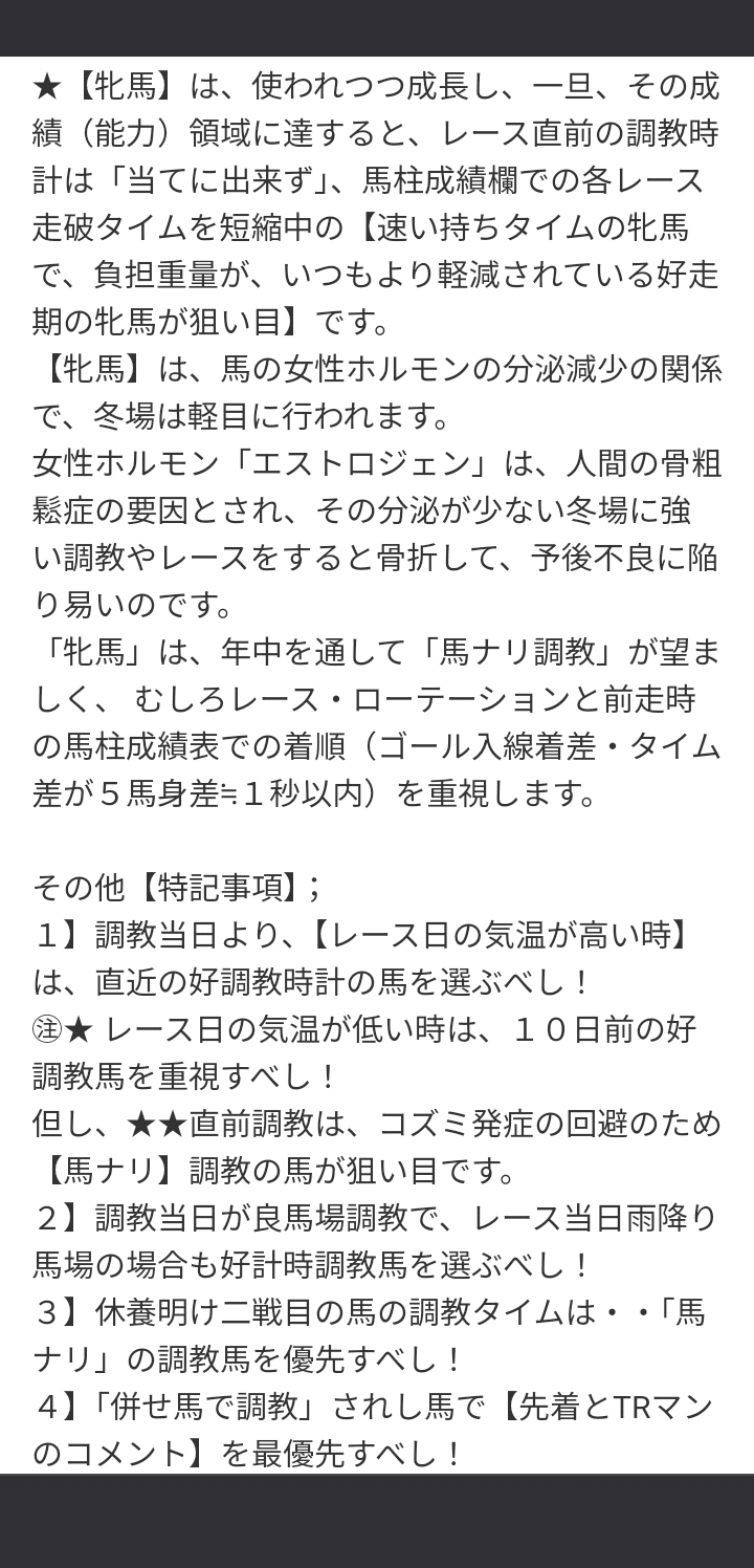AIに最近の調教注目点を聴いてみた｜yasu 万馬券プロジェクト