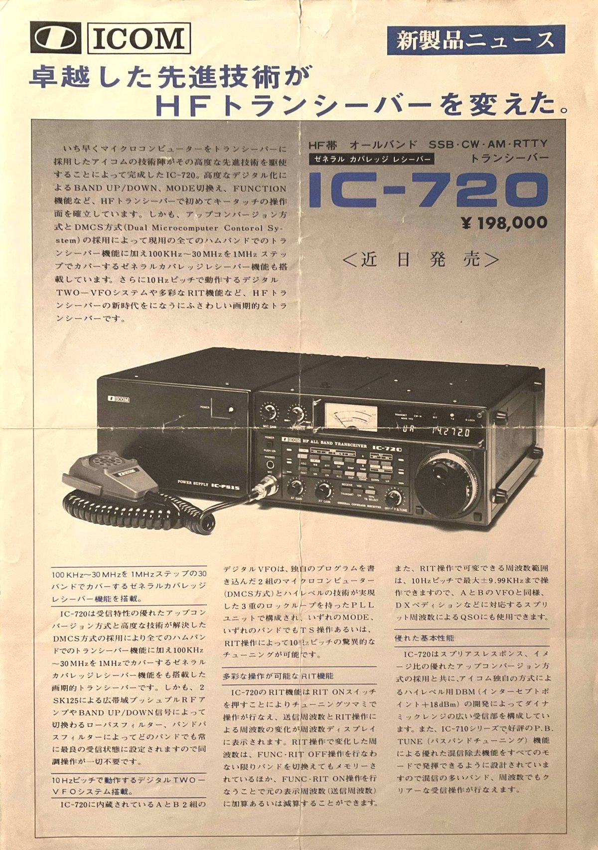 〔無線室☆彡〕ICOM IC－720シリーズ ｜江戸草鞋（えどわらじ） 電波利用の散歩道☆彡 & RADIO