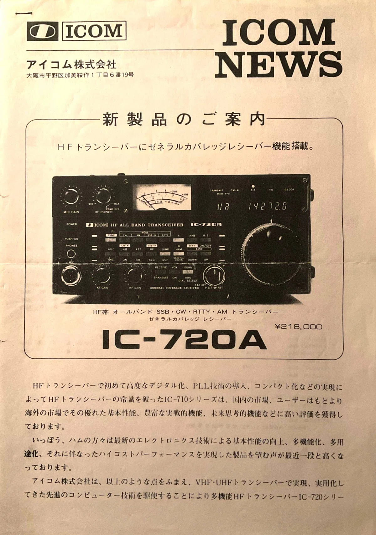 〔無線室☆彡〕ICOM IC－720シリーズ ｜江戸草鞋（えどわらじ） & RADIO 電波利用の散歩道☆彡